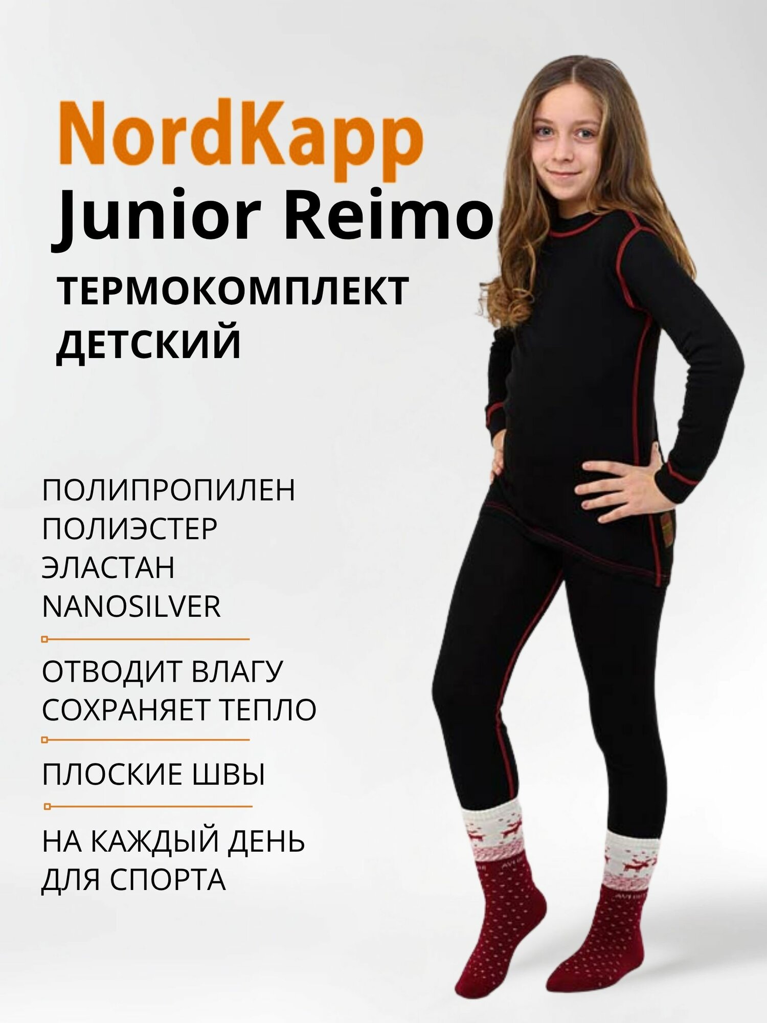 Комплект термобелья REIMO