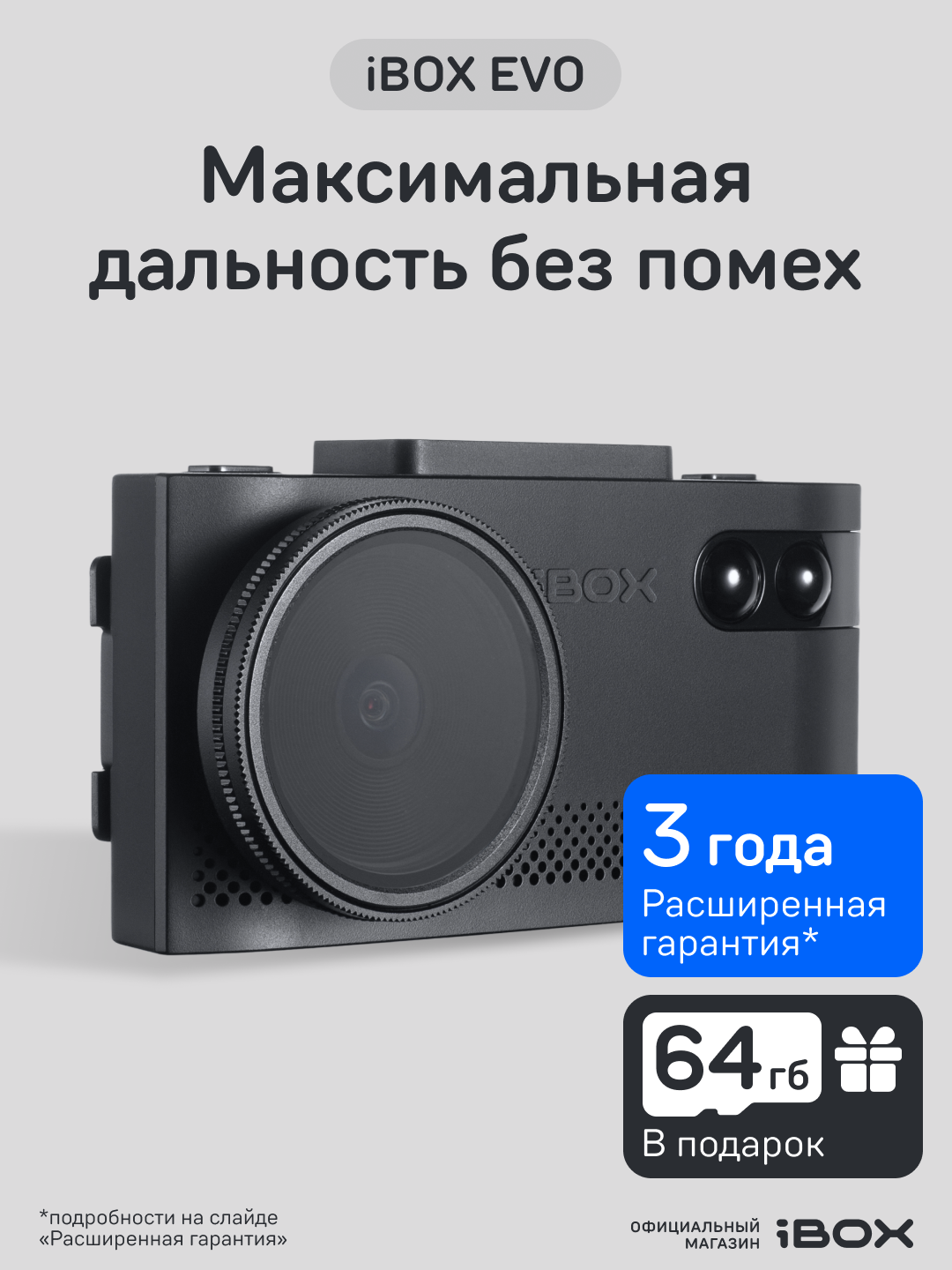 Видеорегистратор для автомобиля iBOX EVO с сигнатурным радар-детектором