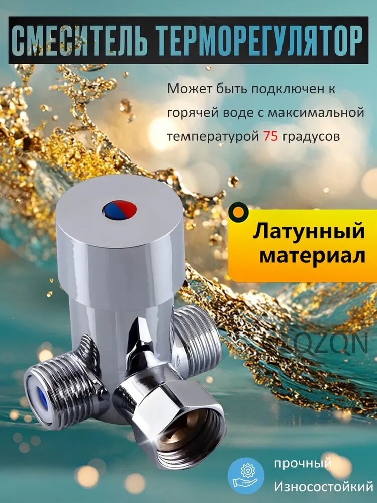 Смеситель терморегулятор трехпроходной для кухни мини-смеситель, термосмесительный вентиль, кран трехходовой