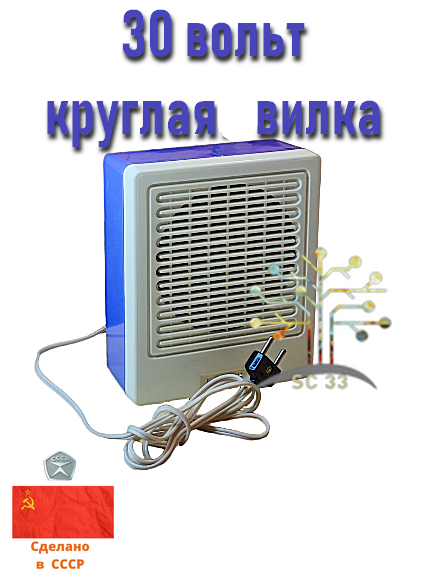Абонентский громкоговоритель Обь 305 белый/фиолетовый 30 вольт. вилка круглая