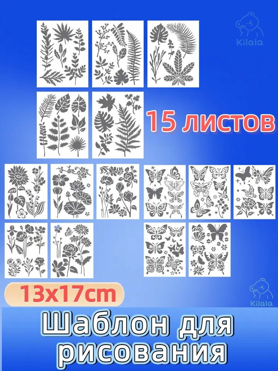 Трафареты для рисования "Бабочки и цветы": Ажурные PET-шаблоны с листьями и кружевными узорами, линейки для творчества (5 дизайнов, многоразовые)