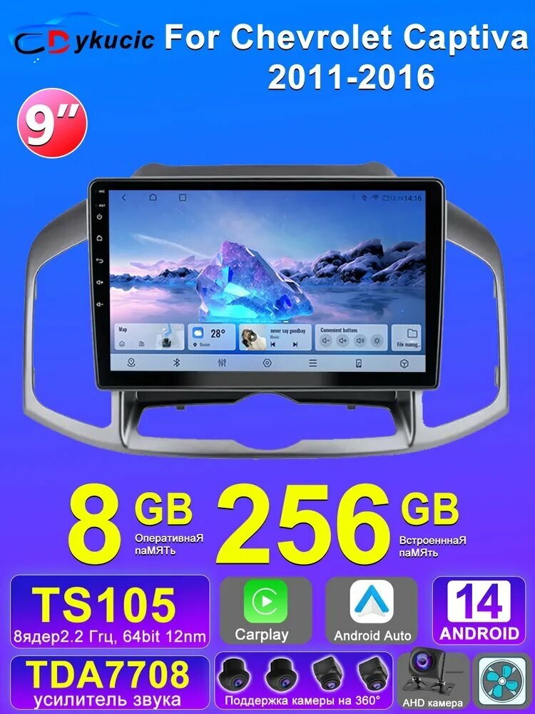 Dykucic Автомагнитола, диагональ: 9", 2 DIN, 8ГБ/256ГБ