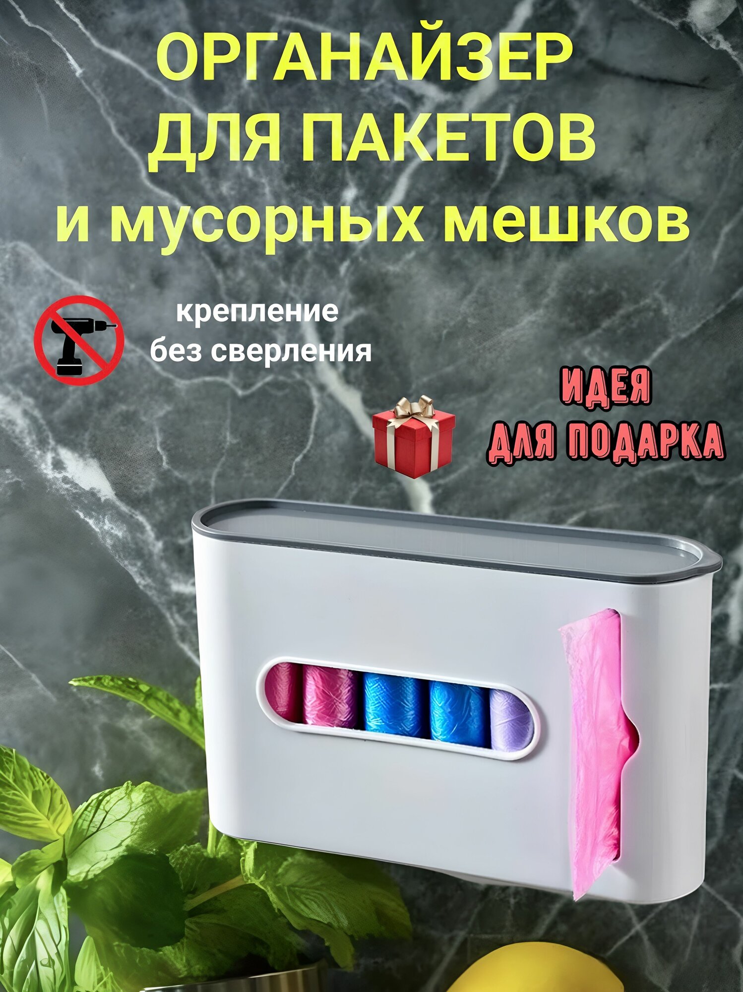 Органайзер для пакетов, бахил, держатель для пакетов самоклеющийся, корзина на кухню