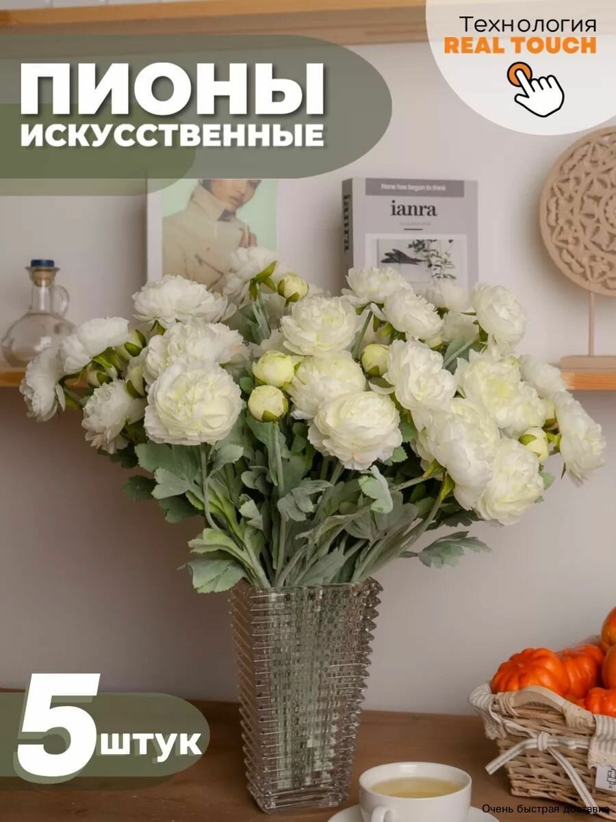 Искусственные цветы пионы для декора