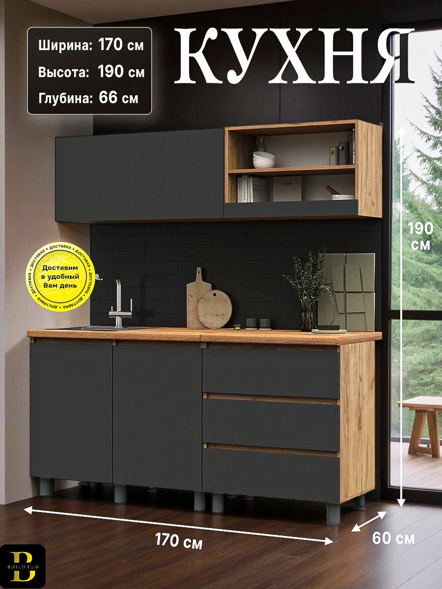 Кухонный гарнитур в эко-стиле, материал ЛДСП, серый цвет, 170х190х60 см, Хелен 1.7