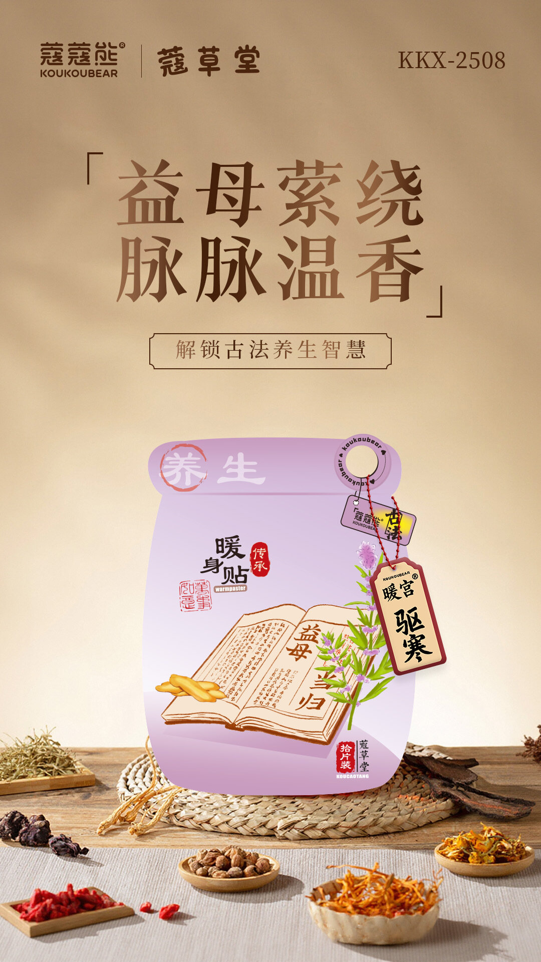 Кокос медведь Новый лист мокса Старый имбирь Пустырник шафран теплый ребенок придерживаться талии и живота сустава