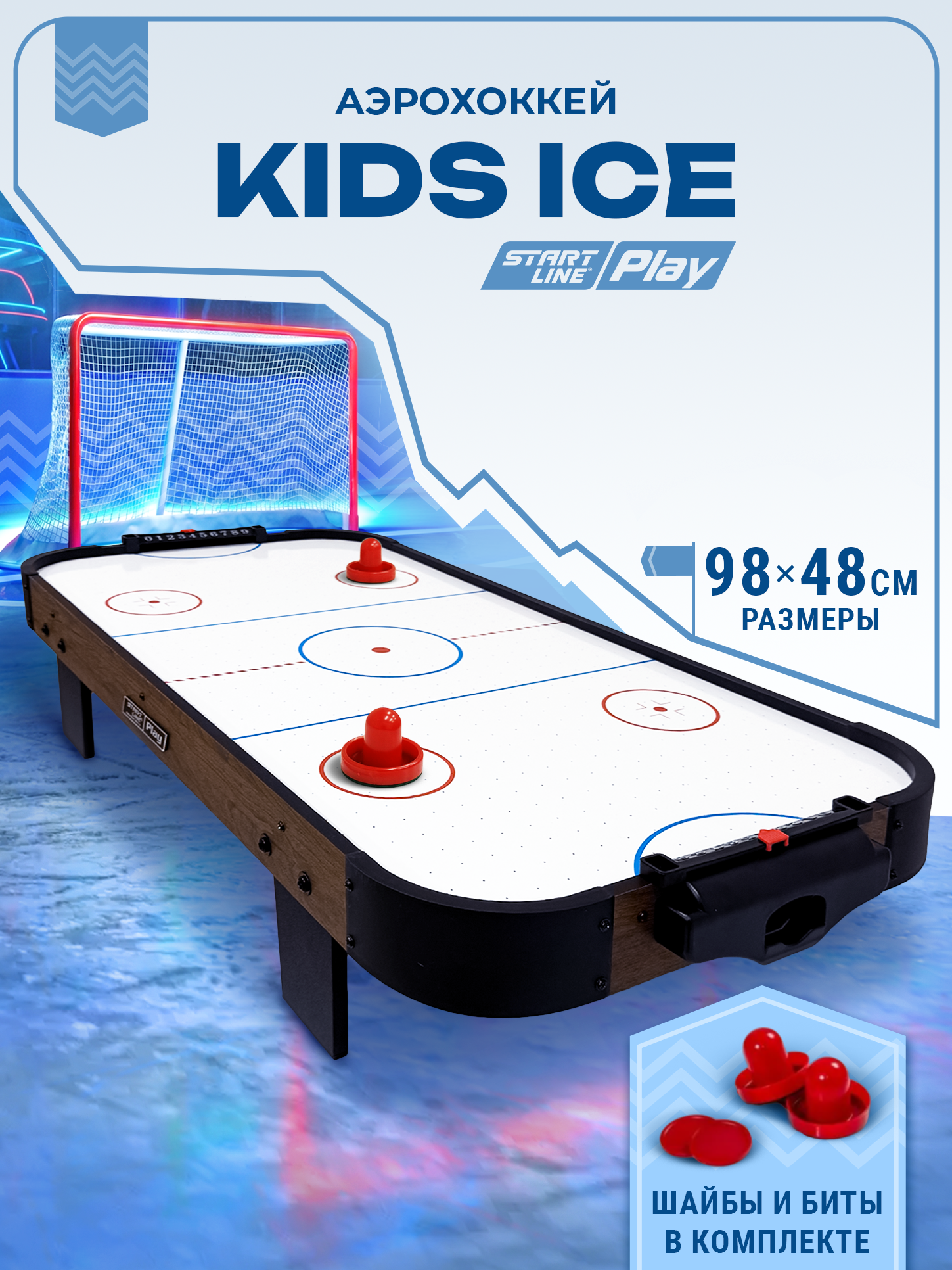 Аэрохоккей Start Line Kids Ice 3 фута , детский, механический счетчик очков