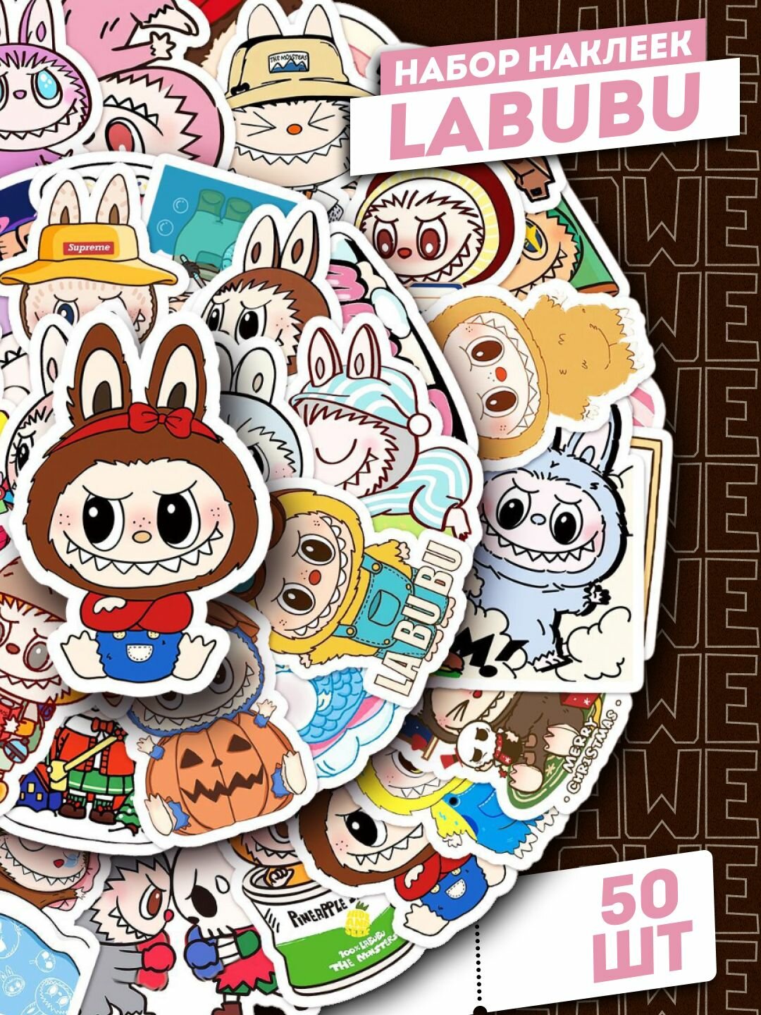 Набор самоклеящихся виниловых наклеек Labubu 50 шт