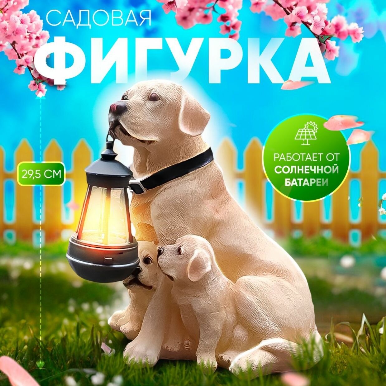 Эксклюзивный садовый светильник на солнечных элементах
