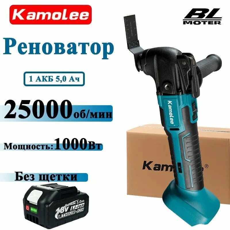 Реноватор Бесщеточный аккумуляторный 25000об/мин kamolee(1*5.0 Ач аккумулятор, коробка)