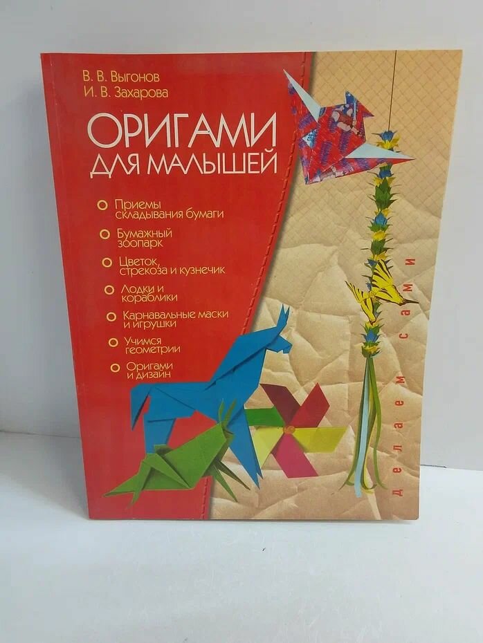 Оригами для малышей