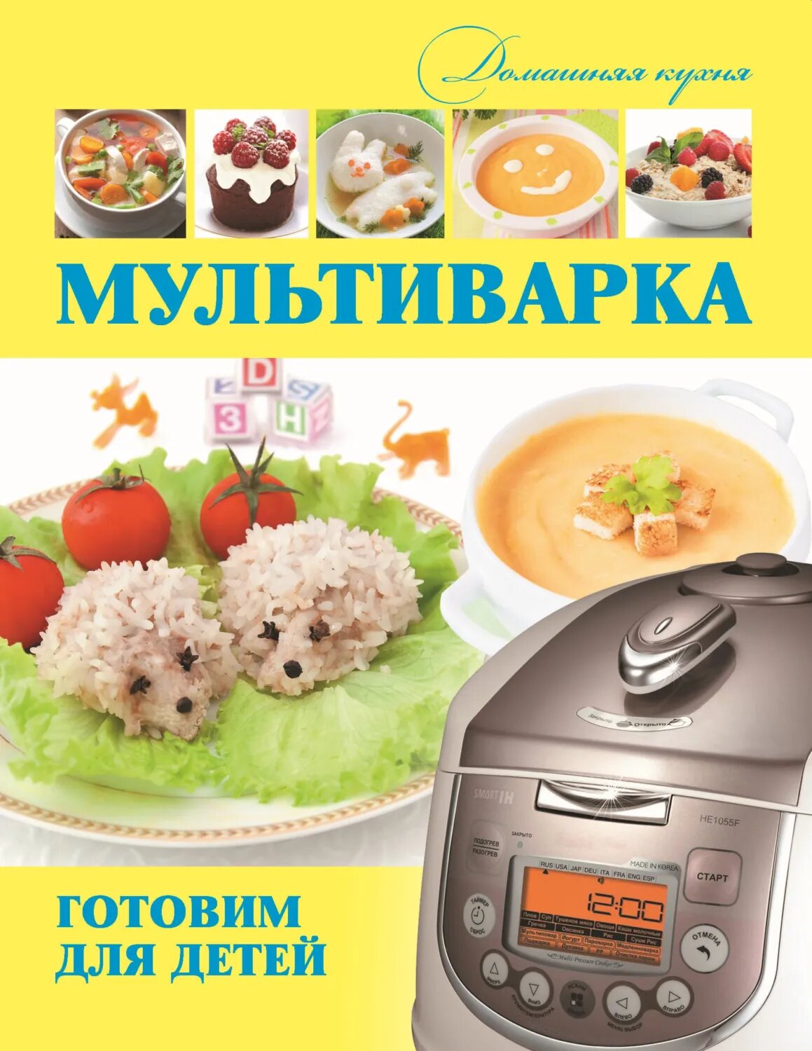 Мультиварка. Готовим для детей [Цифровая книга]