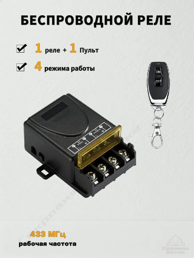 Радиоуправляемое реле AC220В 30А 433МГц. Радиореле для ворот, шлагбаумов. Дистанционный выключатель. Беспроводной переключатель.