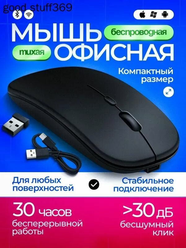 Мышь беспроводная Bluetooth + USB Type-C, аккумуляторная компьютерная мышка 1600 dpi, бесшумная мышь для ноутбука, ПК и планшета, чёрная