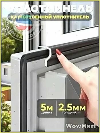 Эксклюзивная самоклеящаяся лента для оконных проемов