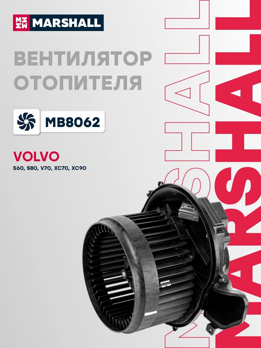 Мотор печки (вентилятор) отопителя Volvo Вольво S60, S80, V70, XC70, XC90 31320393