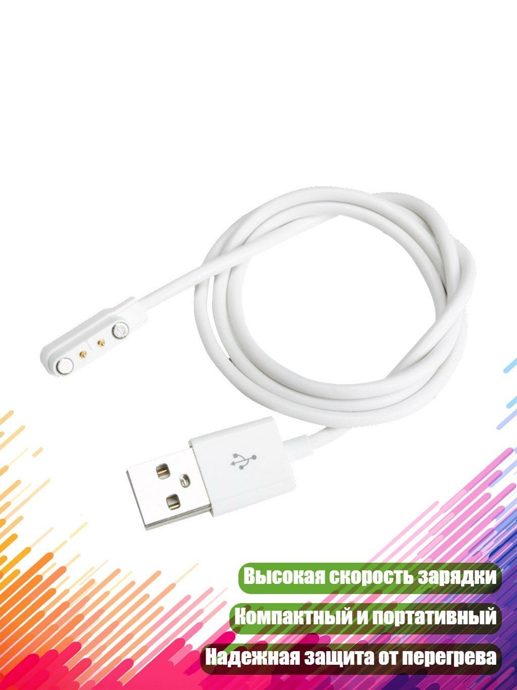 Магнитное зарядное устройство для детских смарт-часов, Белый