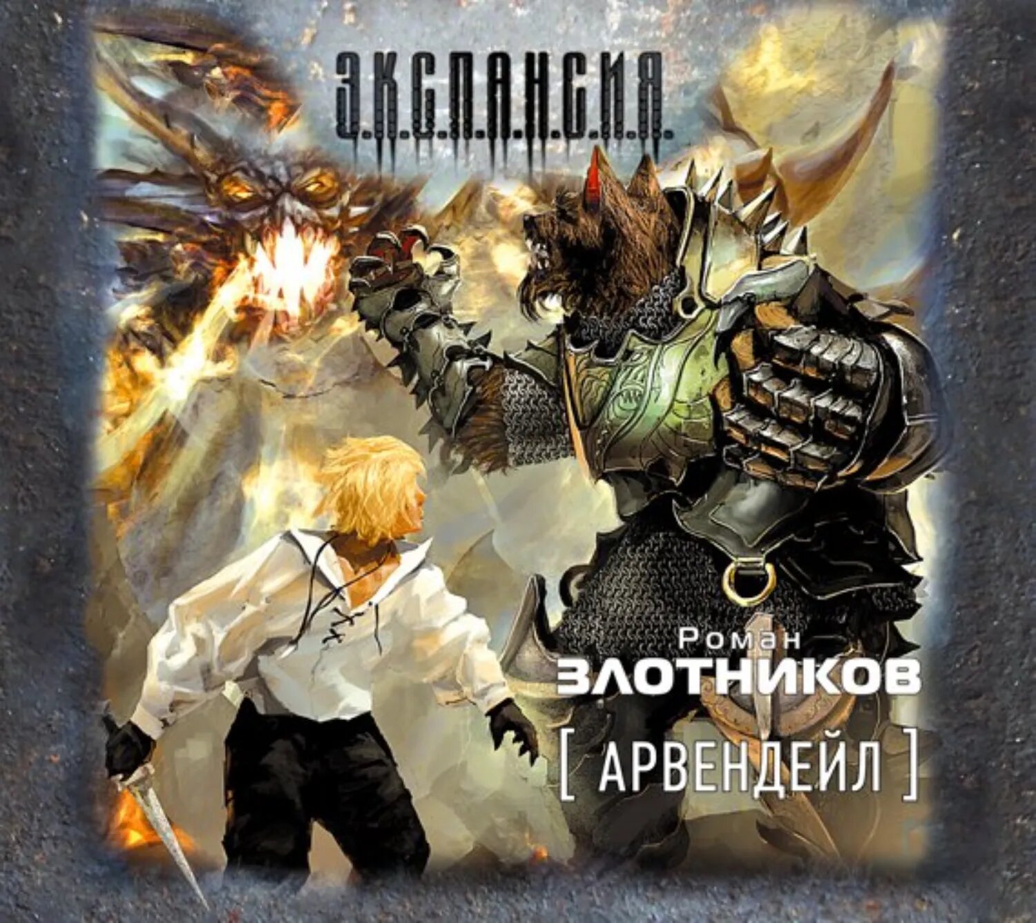 Арвендейл [Аудиокнига]