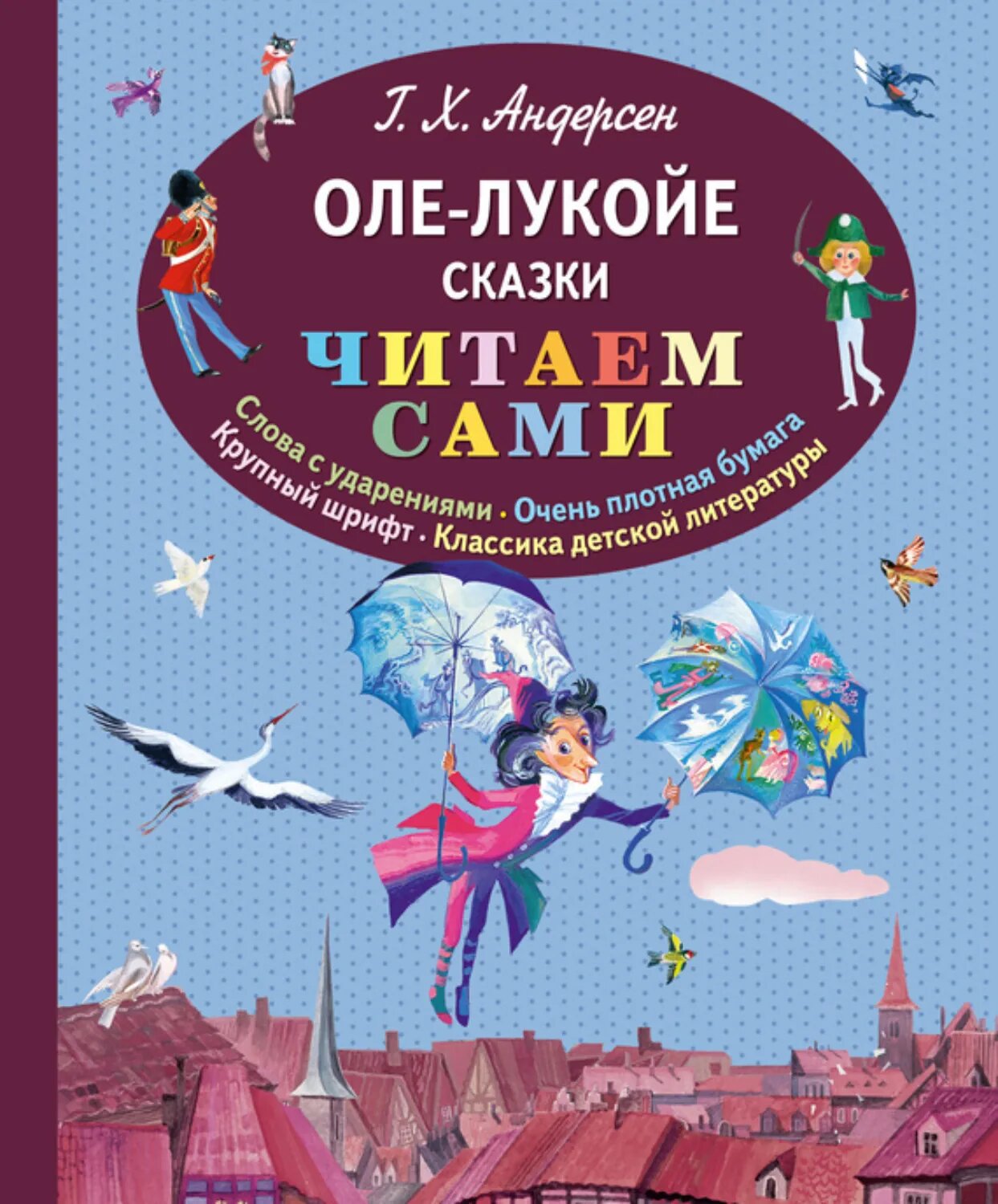 Оле-Лукойе (сборник) [Цифровая книга]