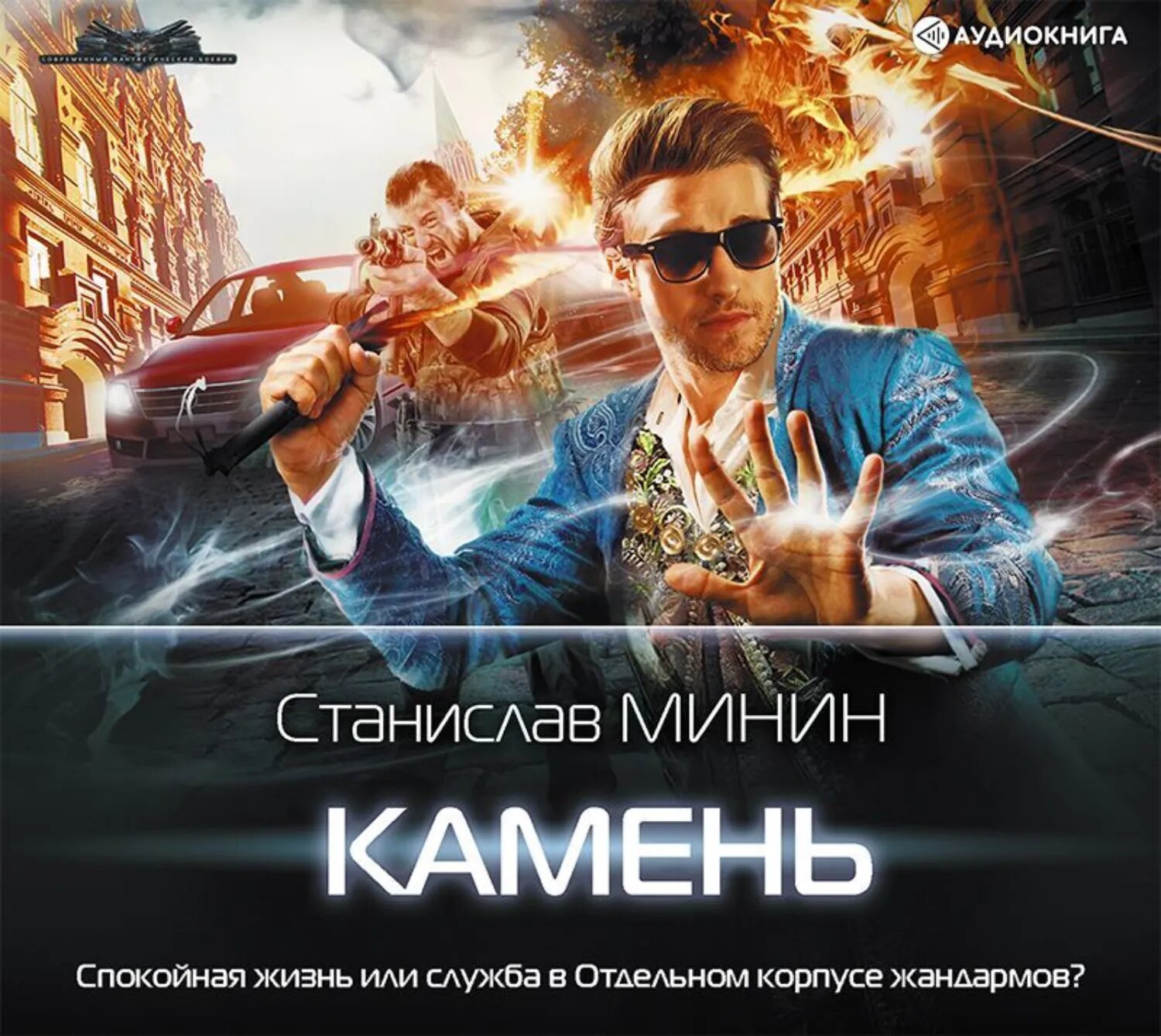 Камень [Аудиокнига]