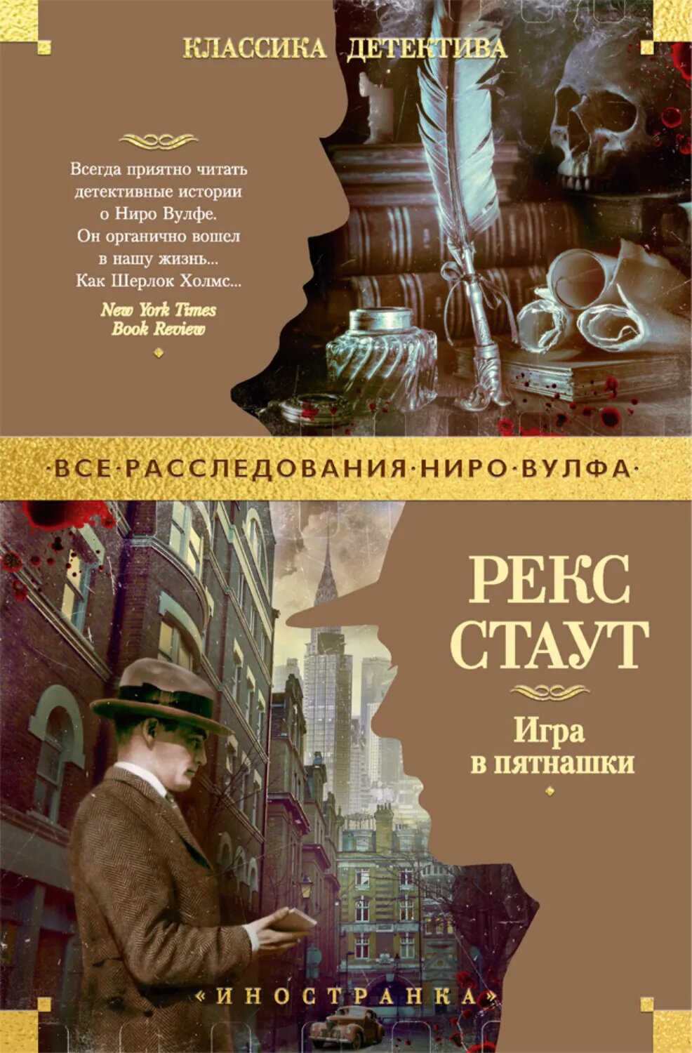 Игра в пятнашки [Цифровая книга]