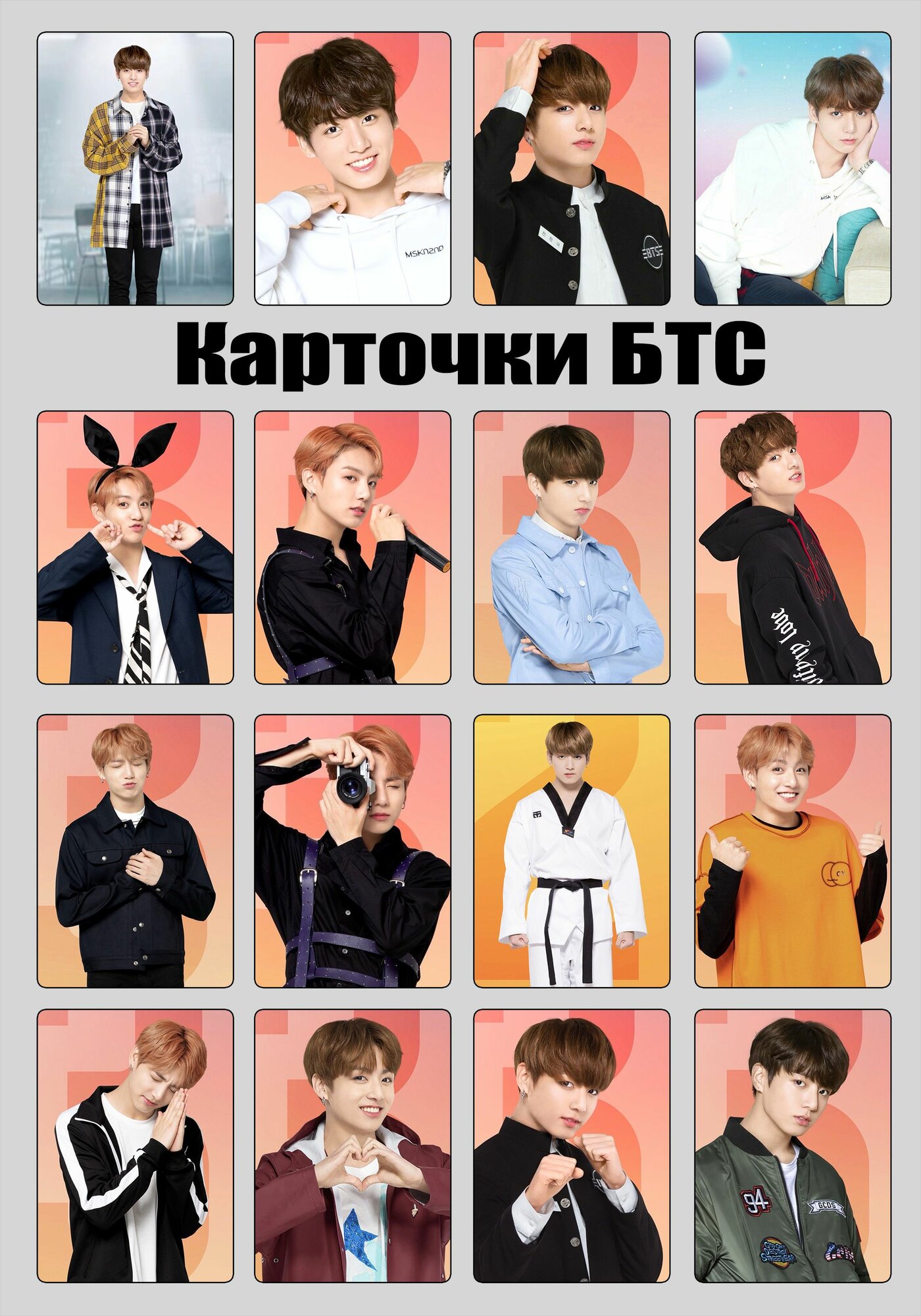 Карточки бтс, BTS