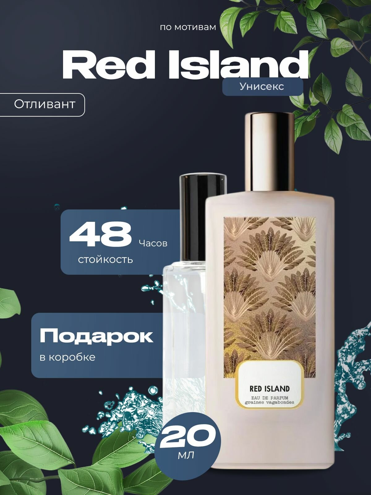 Духи унисекс стойкие, Red Island M&X Perfume 20мл