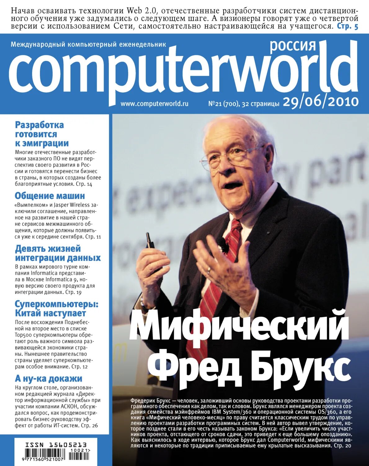 Журнал Computerworld Россия №21/2010 [Цифровая книга]