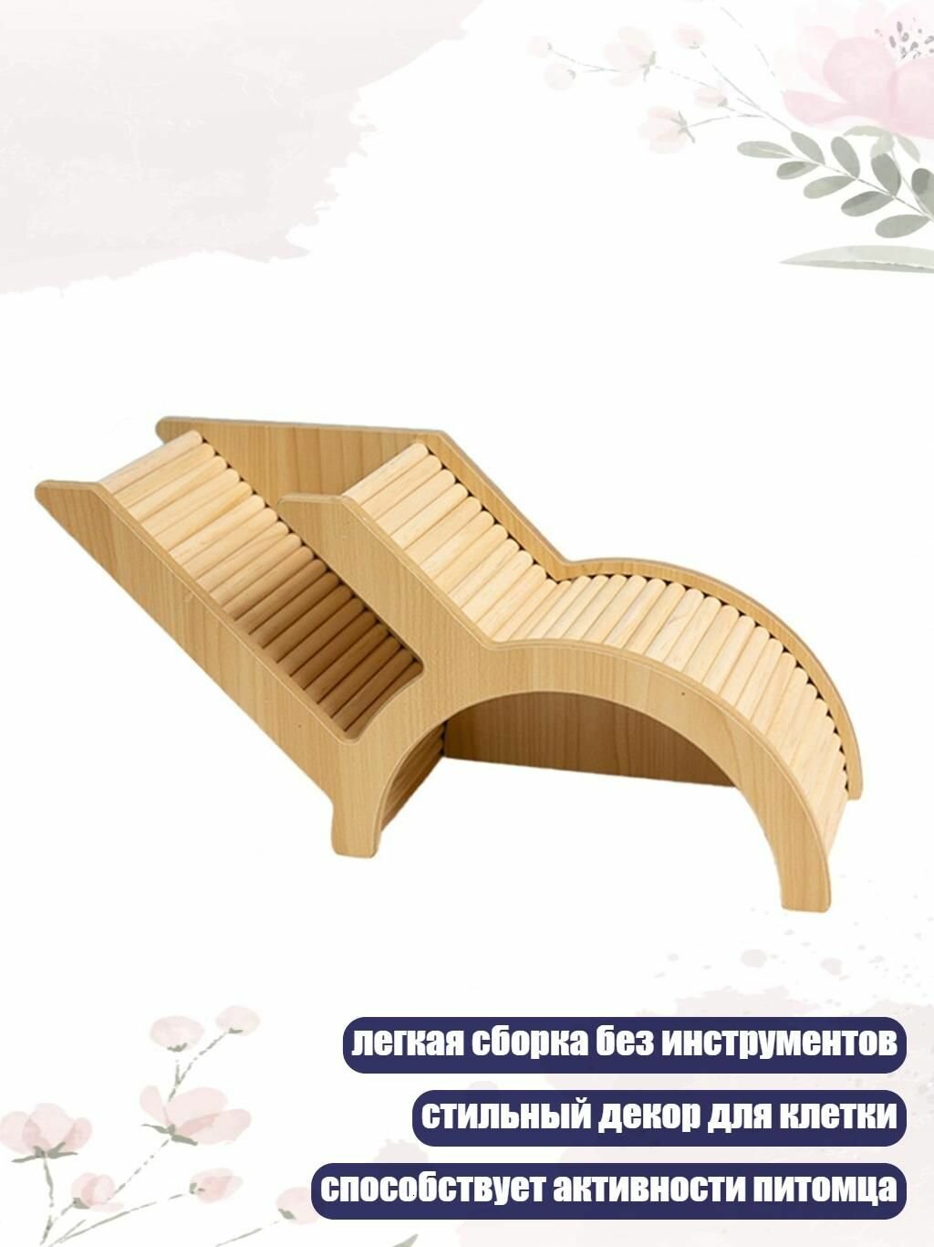 Деревянная лестница для лазания хомяка, укрытие для шиншилл и мелких животных, - арочный мост