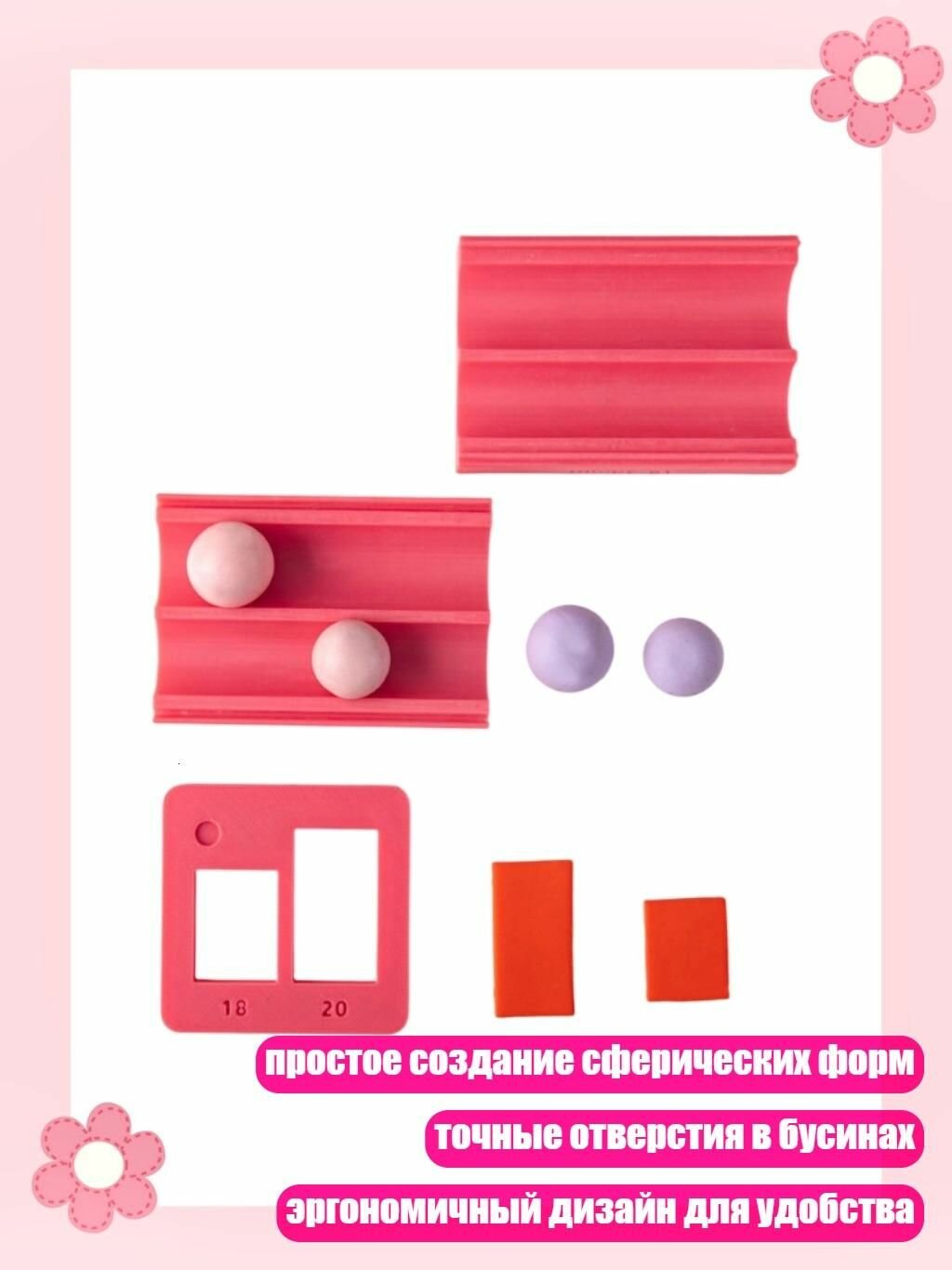 Портативный инструмент для формовки глиняных сфер 8 размеров для бижутерии, красный - 18x20 мм