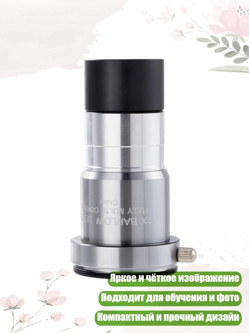 Надежный 2X Барлоу Объектив Металлический Оптический для Образовательного и Развлекательного Использования