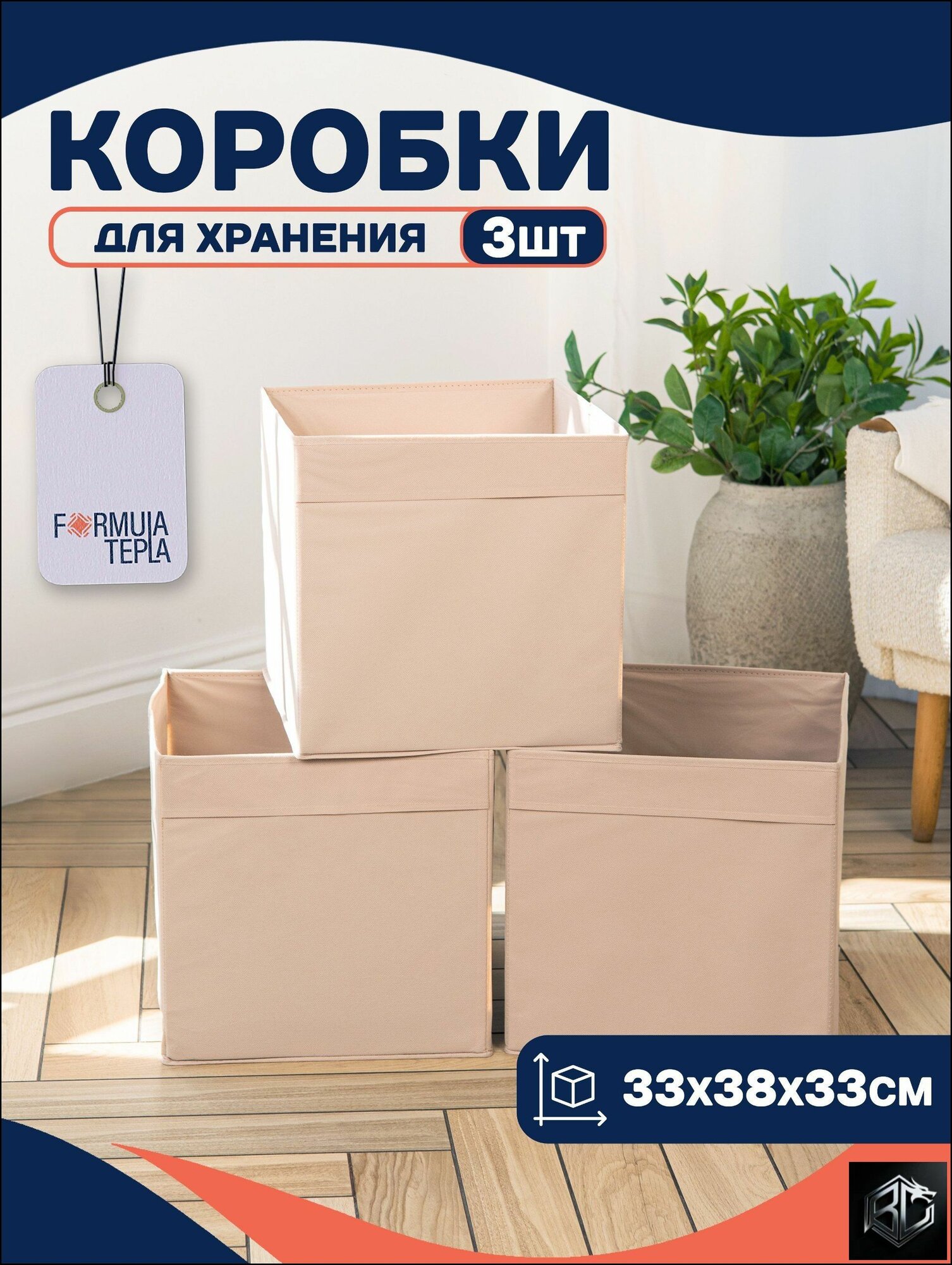 Короб для хранения , без крышки, набор 3шт. Цвет бежевый. Размер 33*38*33см