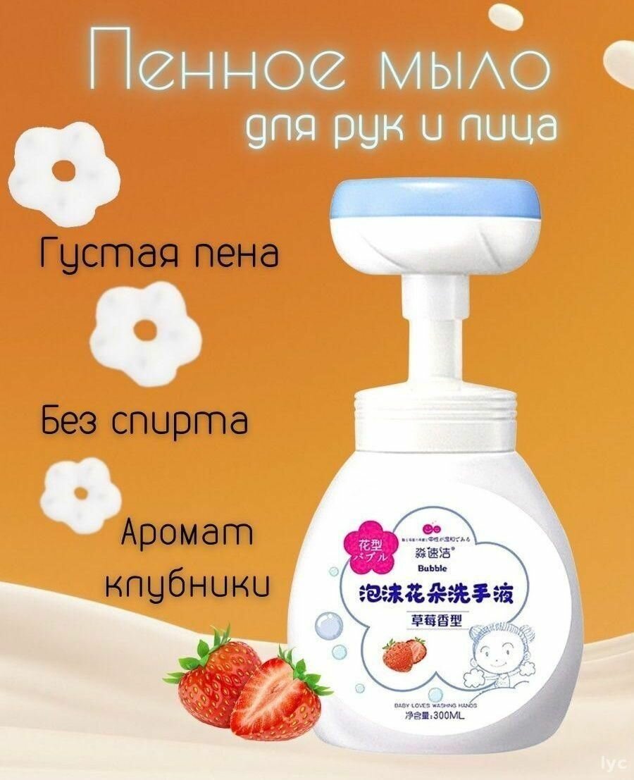 Стильная бестселлер пенка для детей с клубничным ароматом 300 мл цветочный дозатор