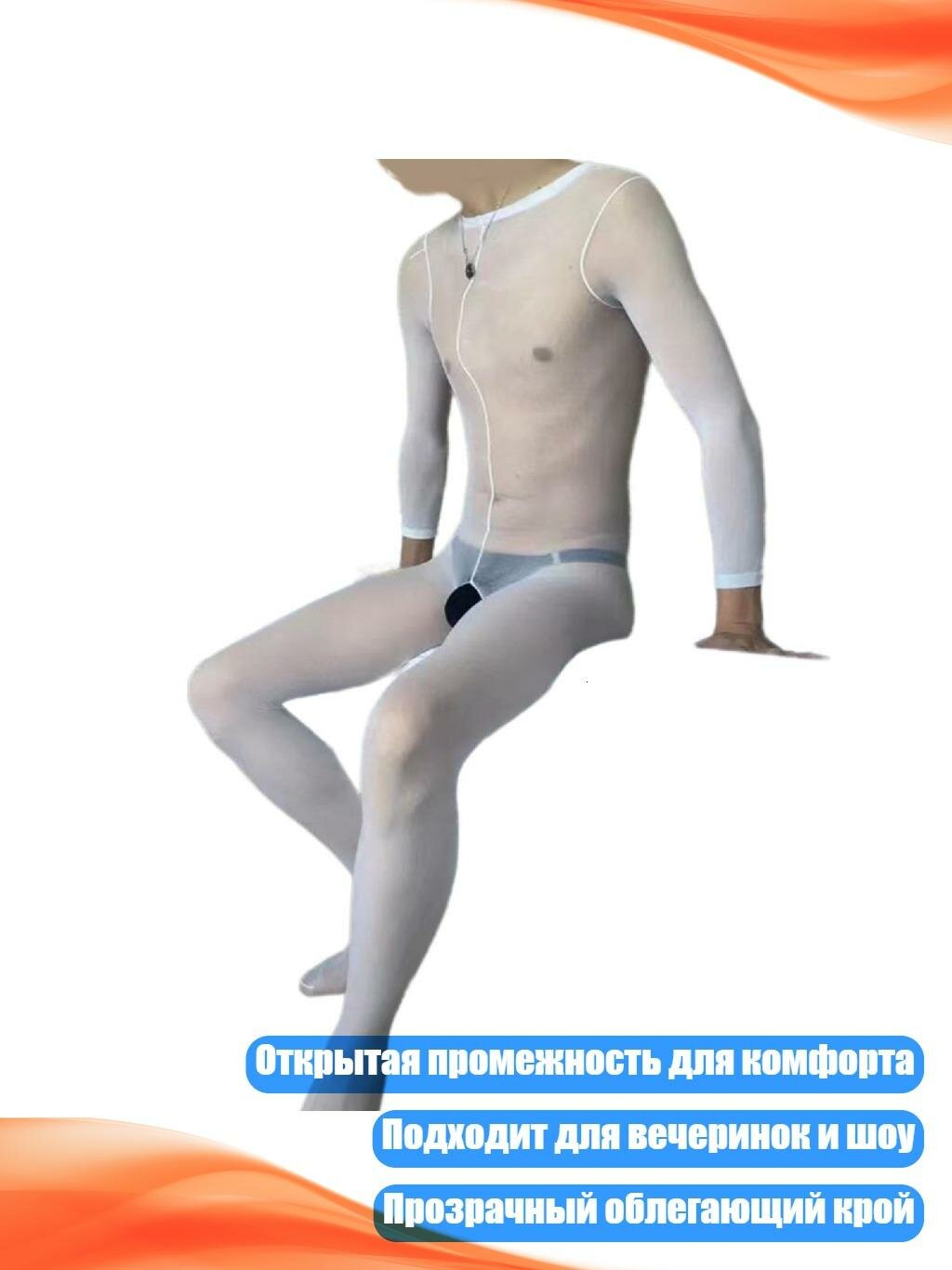 Мужской комбинезон с длинными рукавами, открытая промежность, Белый