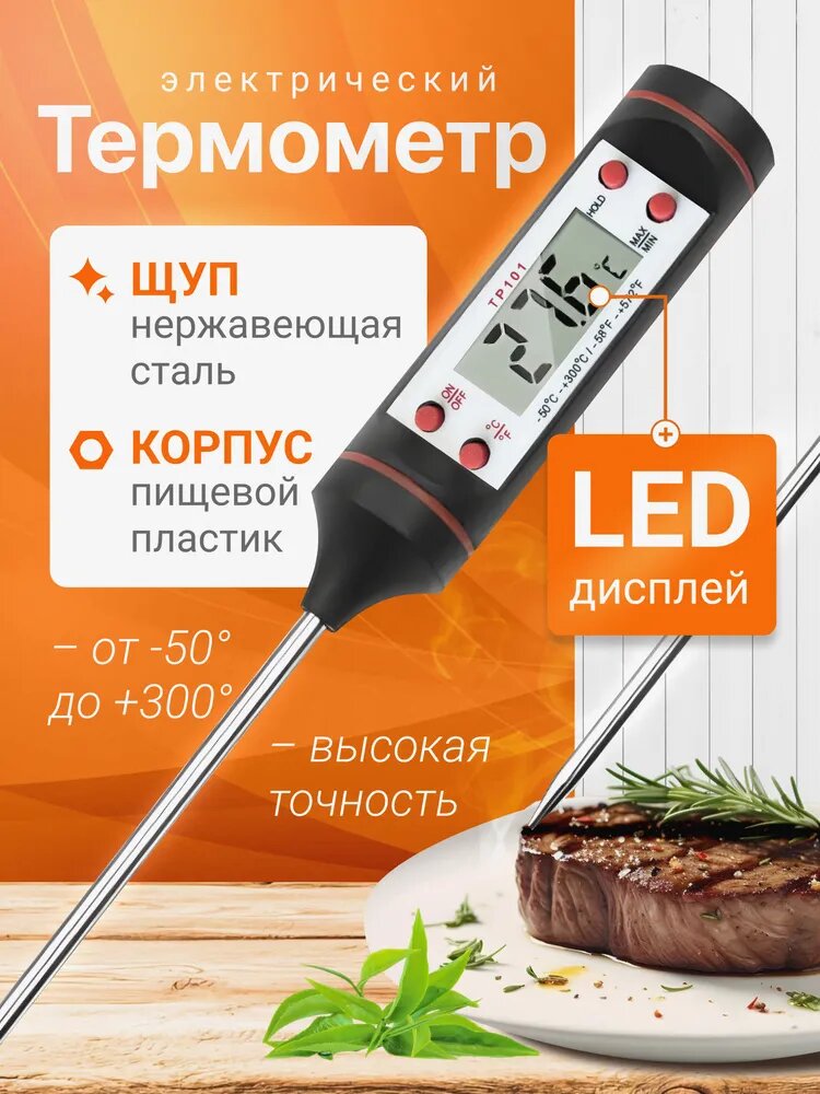 Термометр для приготовления в духовке, кухонный термометр для воды, масла, молока с щупом