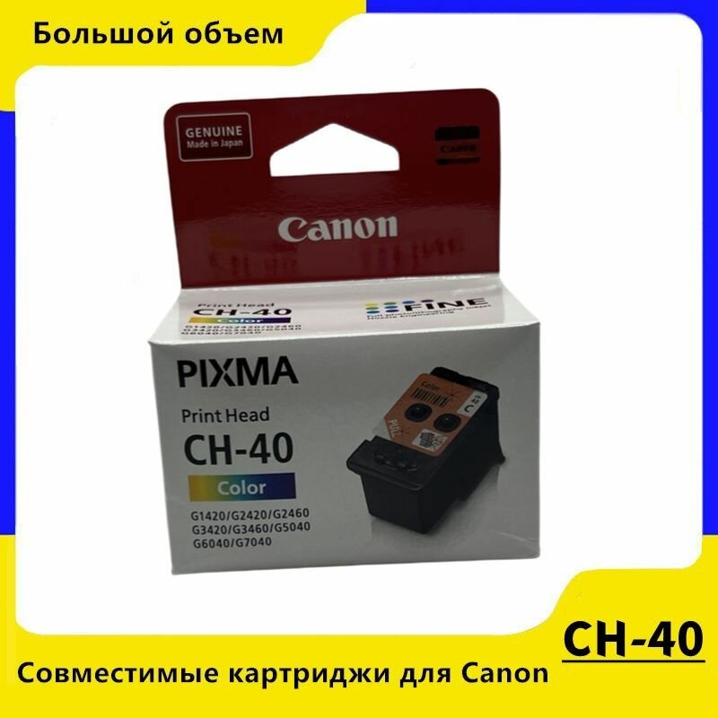 Совместимые картриджи для принтеров Canon BH-40 CH-40 PIXMA G1420 G2420 G2460 G3420 G3460 G5040 G6040 G7040 GM2040 GM4040