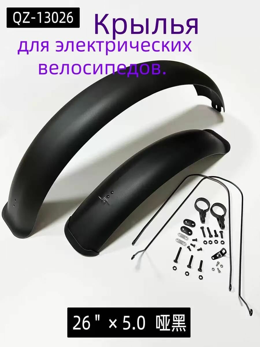 Крылья велосипедные "Прорываться", для фэтбайков, черные, 2 шт.