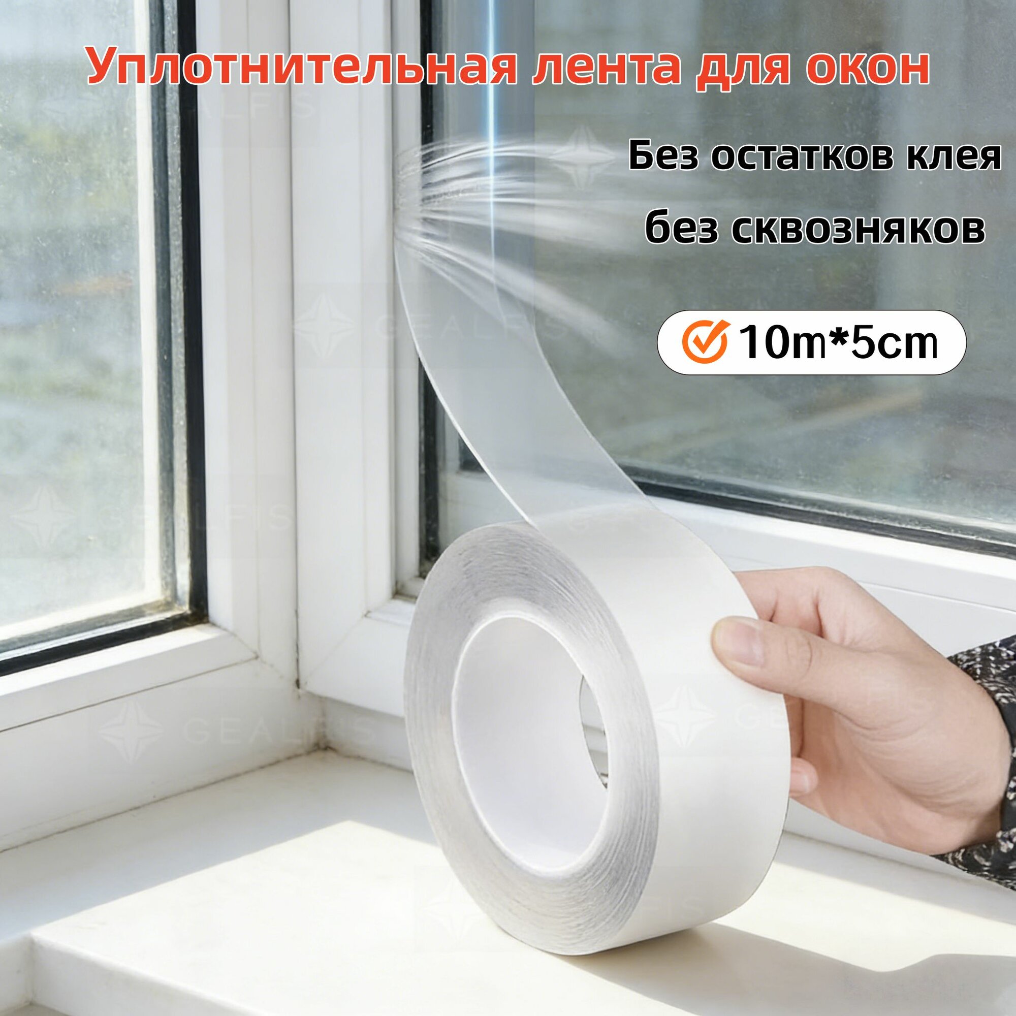 Уплотнительная лента для окон: идеальное решение для сквозняков,10m