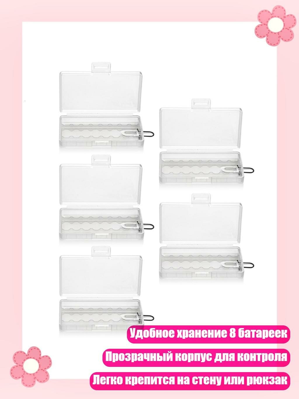 Коробка для хранения батареек 8 слотов, 5