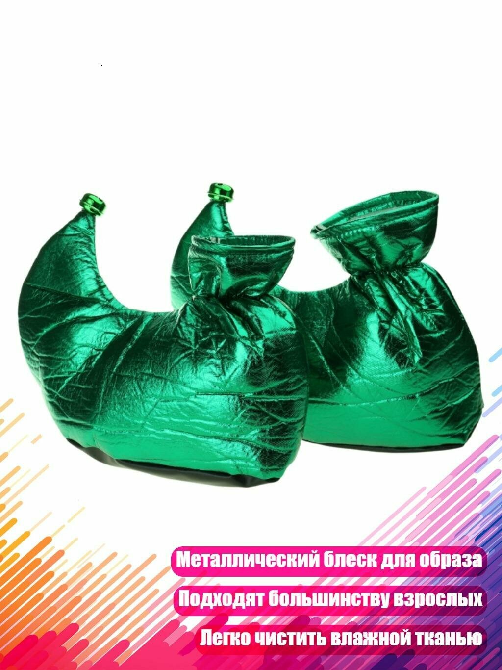 Новогодние чулки-клоуны, металлизированные, Зеленый