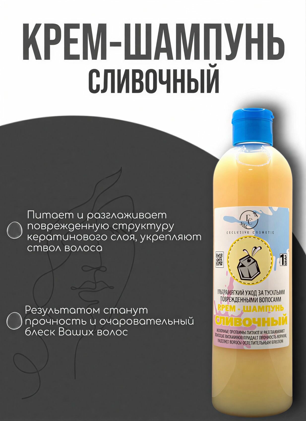 Крем-шампунь для тусклых и поврежденных волос "Сливочный", ультрамягкий уход, 500 мл