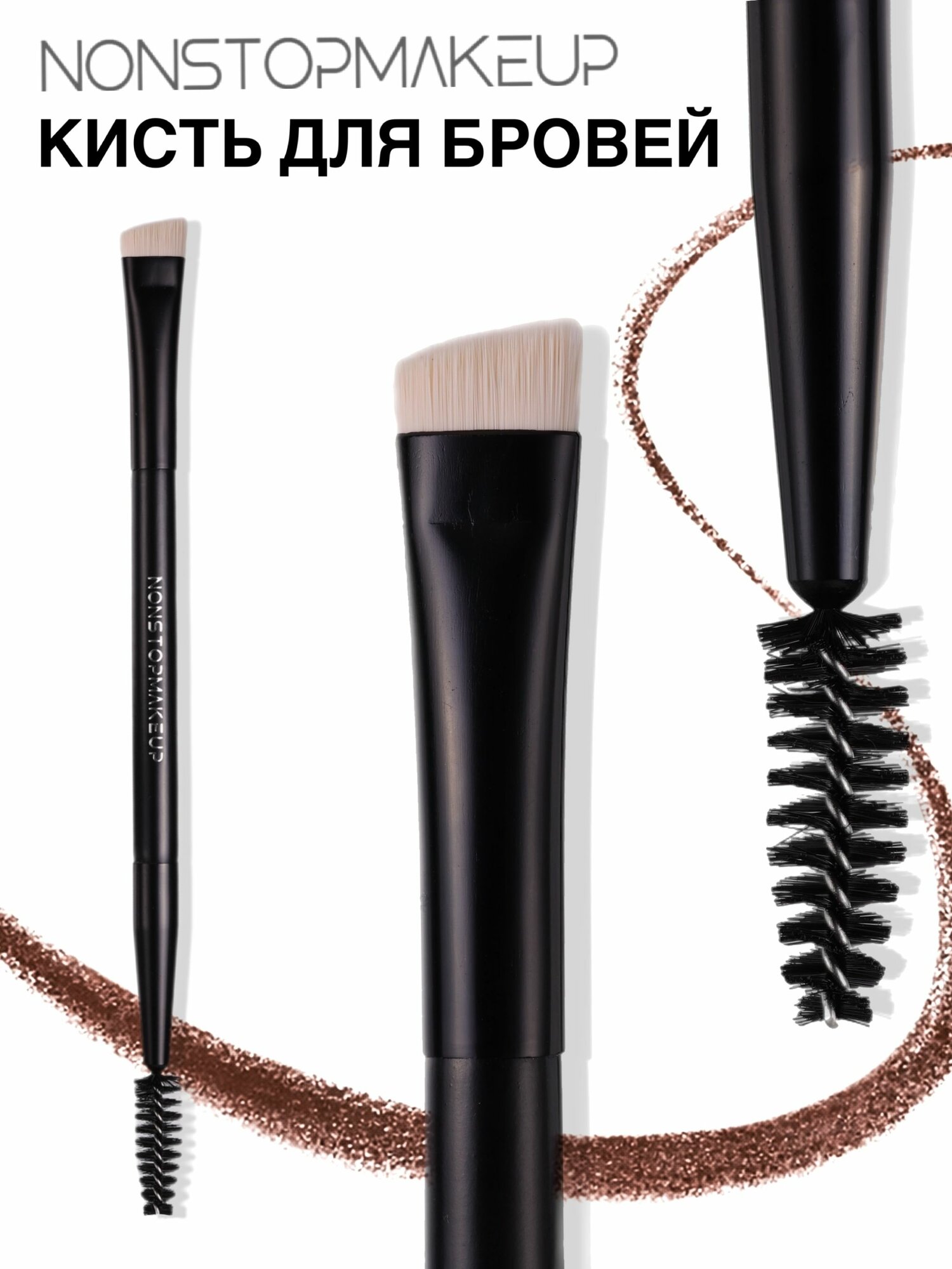 NONSTOPMAKEUP BS07 Perfect Arch Brow Brush, Кисть для макияжа бровей. Премиум синтетика, черная, 1шт.