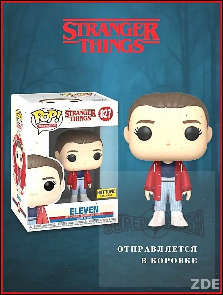 Фигурка Одиннадцать - Eleven №827 10 см Очень странные дела