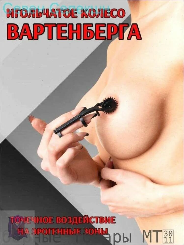 Колесо вартенберга бдсм, Стимулятор игольчатый