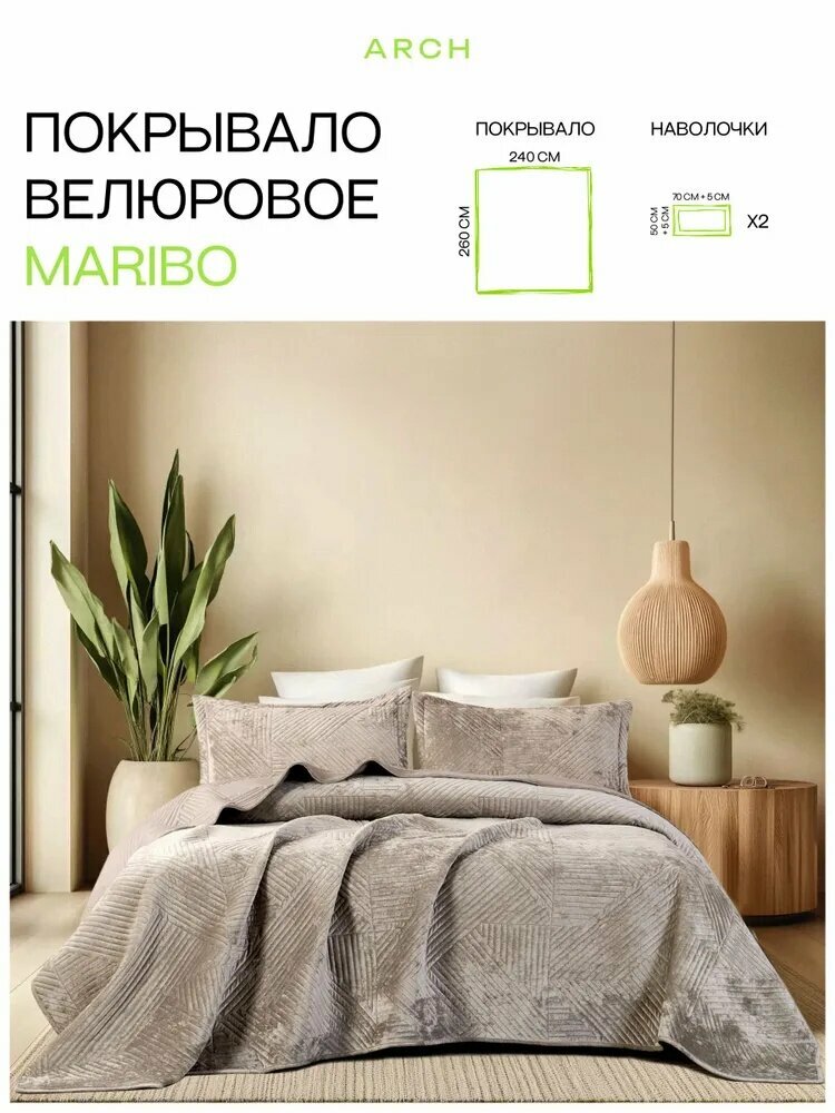 Покрывало Maribo, Велюр натуральный с размерами: 240 см х 260 см