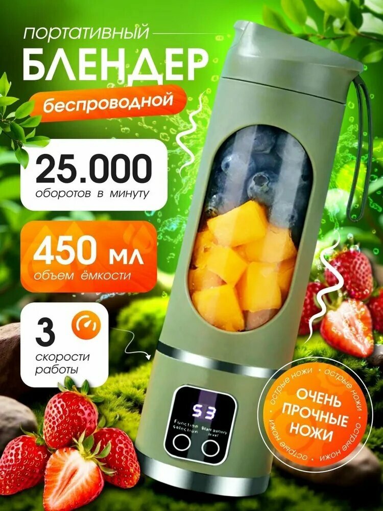 Miria Портативный блендер KOS-401, зеленый