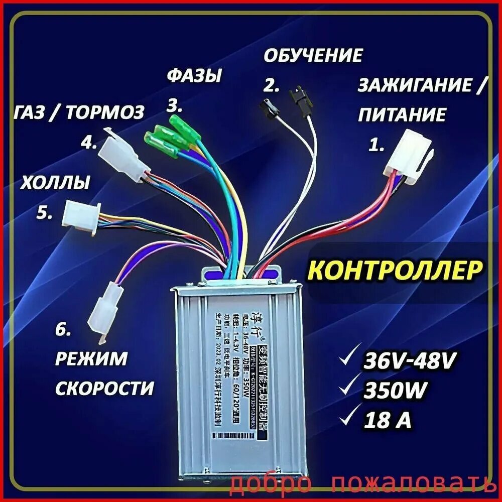 Контроллер 36V 48v 350W двухрежимный для электровелосипеда. Бесщеточный блок управления для бесколлекторного двигателя для электрического транспорта.