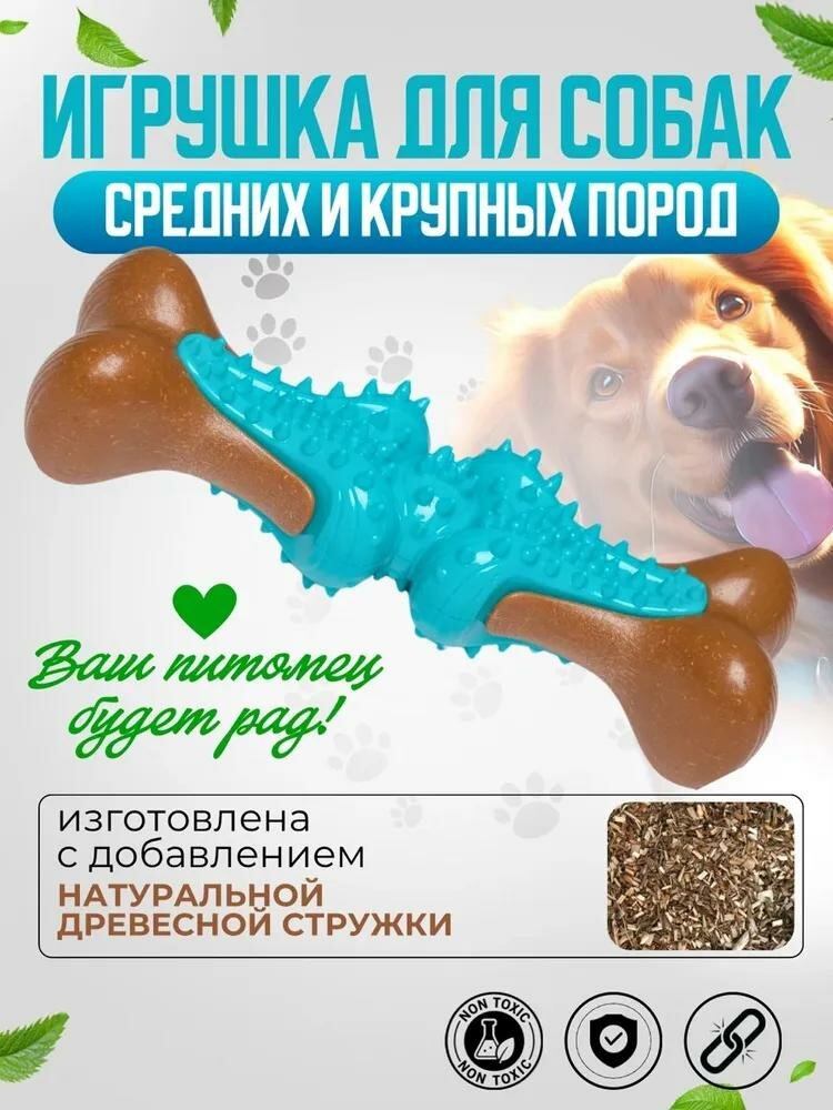 Кусалка для собак Голубой Красивый цвет P862, 1шт H888, размеры 170 мм, артикул 1901645290, тип гантель грызак жевательная, для апорта дрессировки здоровья зубов, из натуральных материалов с шипами, для дома улицы, упаковка блистер, Китай