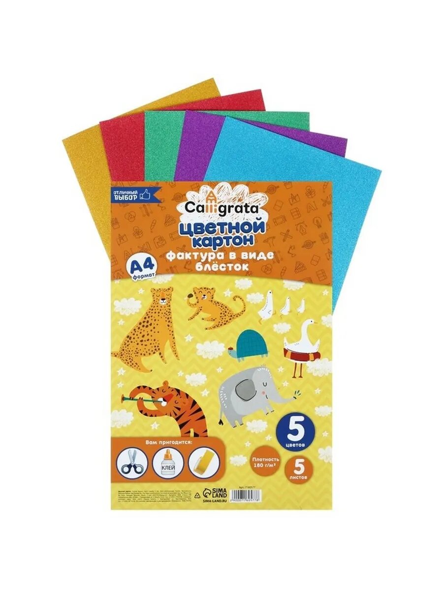 Цветной картон с блёстками для творчества