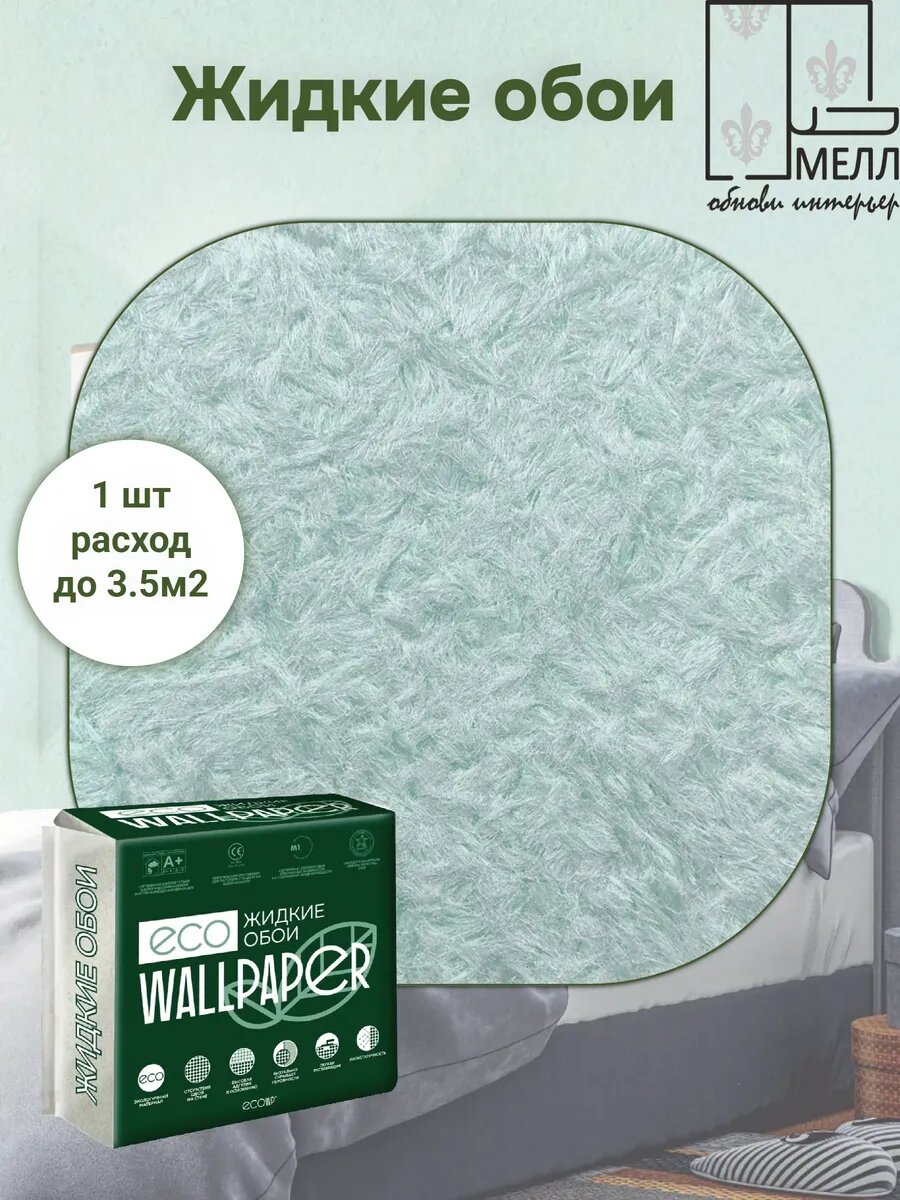 Жидкие обои для стен